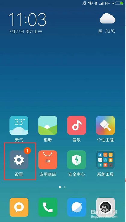 小米修改壁纸图标去除图标