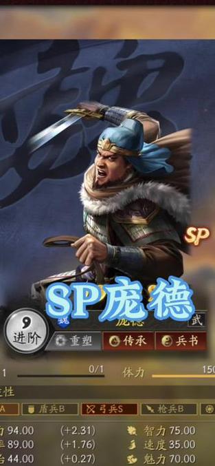 三国志战略版庞德有什么用图标
