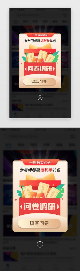 快答卷调研小问卷 答题有奖励图标