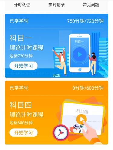 象司机刷学时拍照