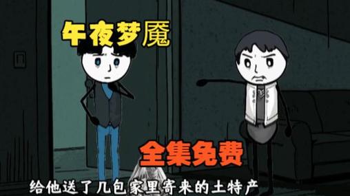 梦魇全集截图