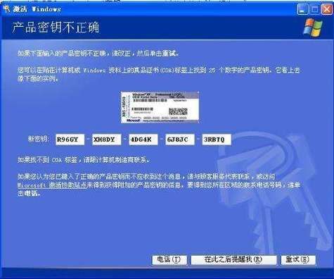 xp系统激活码截图