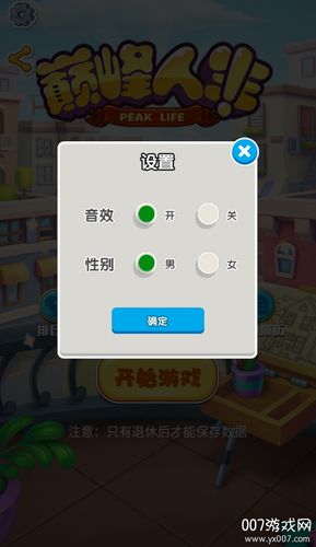 巅峰人生攻略图标