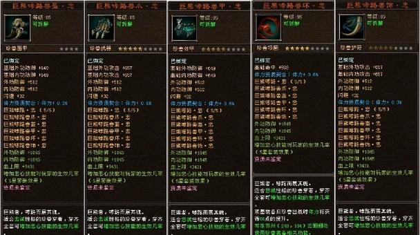 天龙八部珍兽装备图标