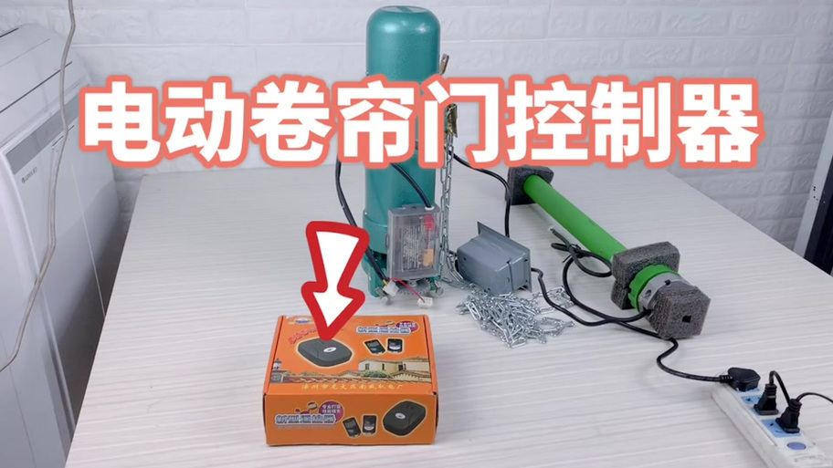 卷帘门控制器对码方法视频截图