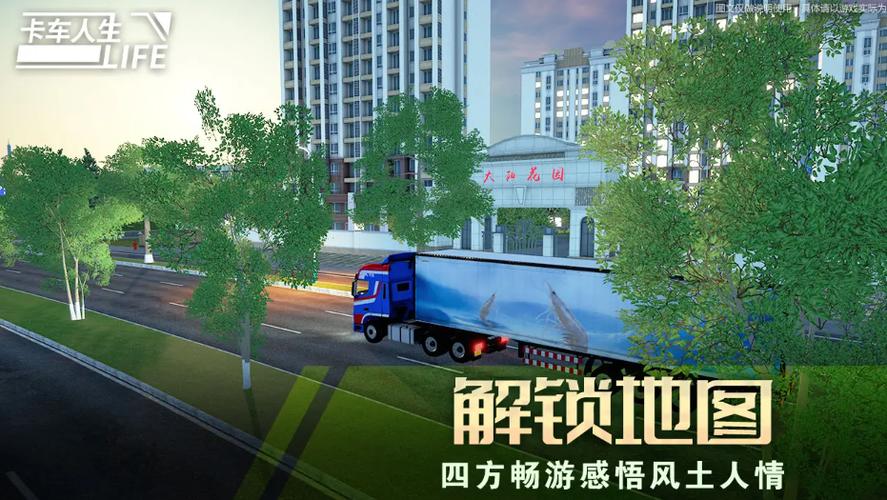 卡车人生辅助科技