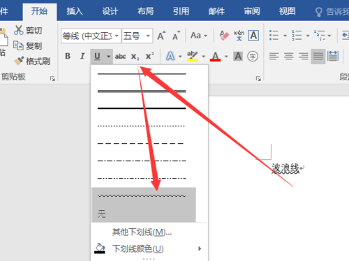 word下滑波浪线图标