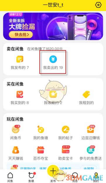 咸鱼的钱是直接到支付宝吗截图