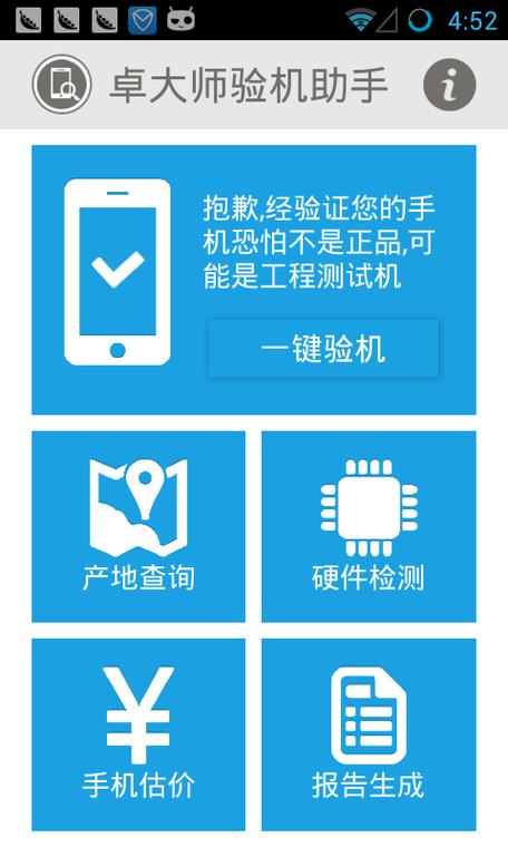 手机验机助手图标