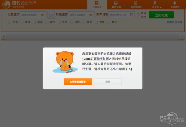 携程的vip抢票概率图标