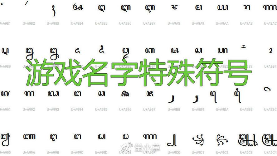 游戏名字特殊符号图标