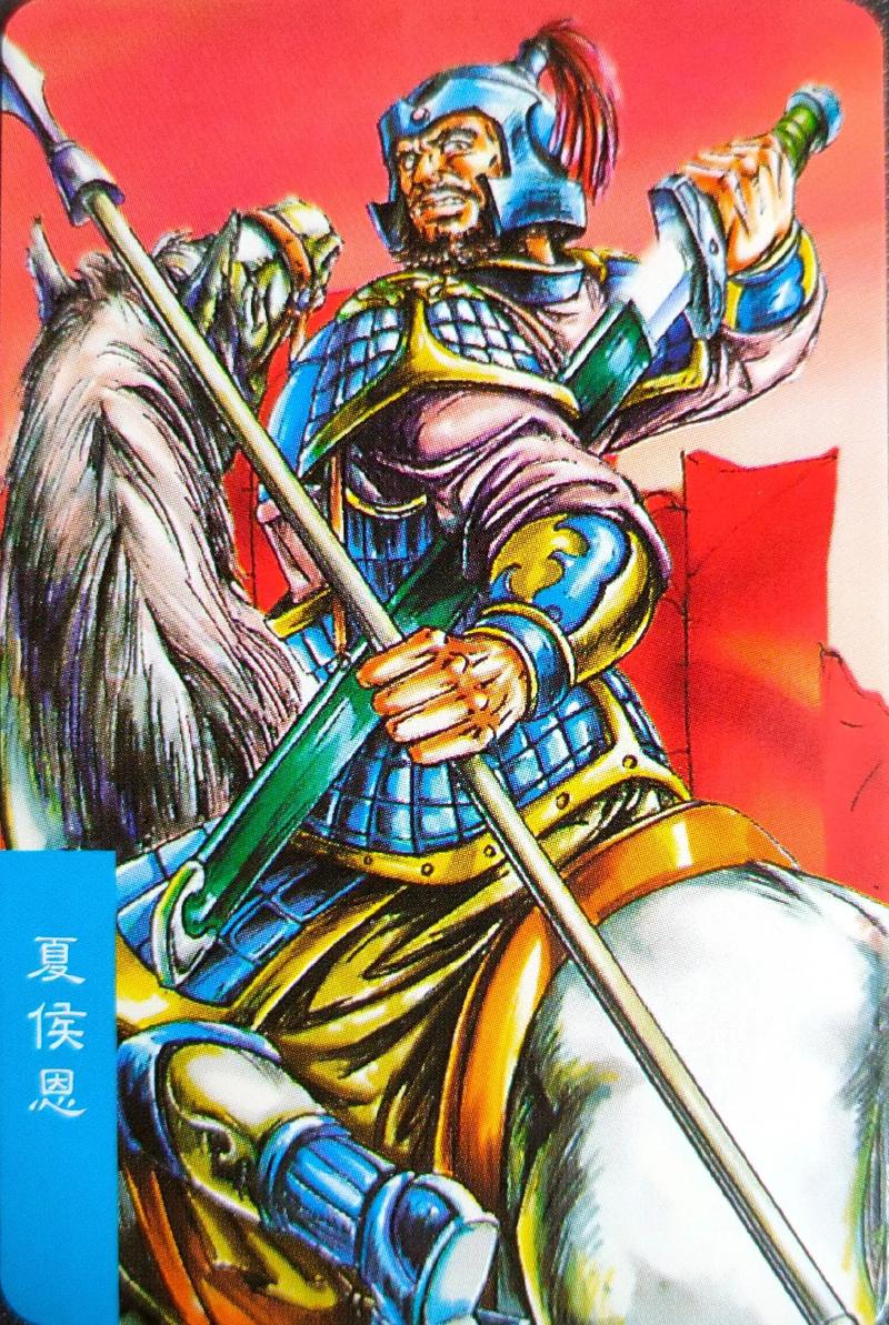 三国杀夏侯恩截图