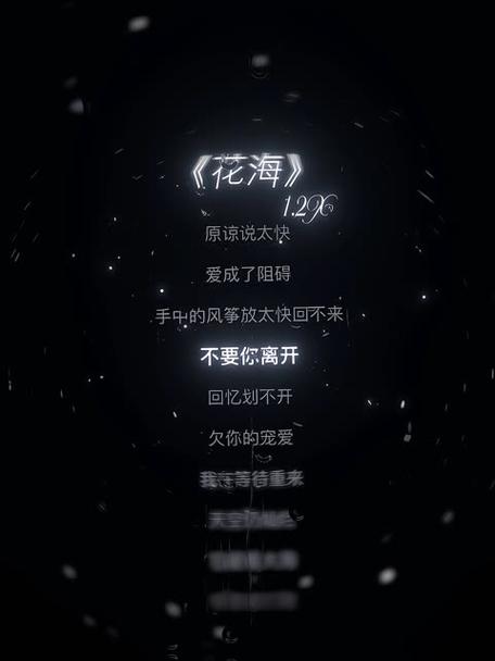 《花海》歌词图标