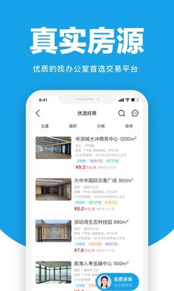 共享办公室租赁app图标
