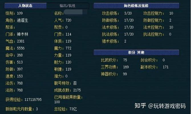 109平民多少法伤才够用图标