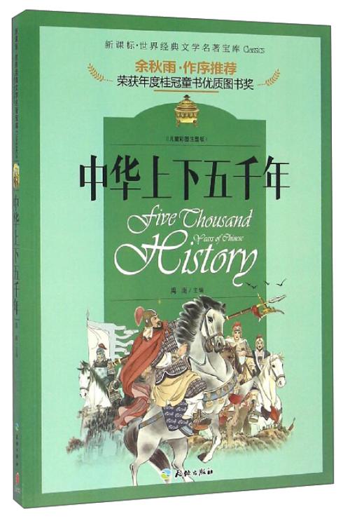 中国上下五千年2截图