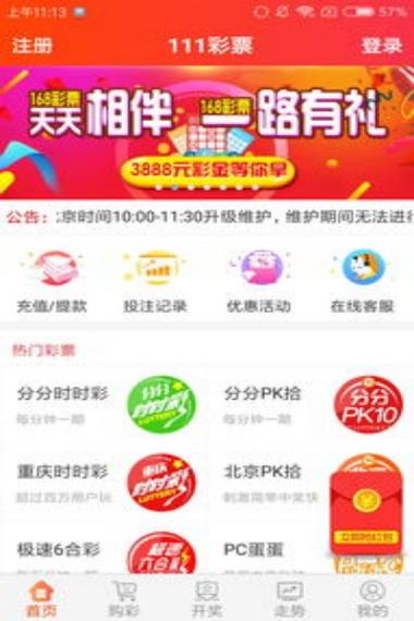 计划彩票软件免费版图标