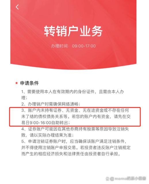 股票帐户如何注销账户图标