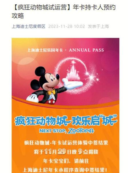迪士尼年卡预约怎么取消不了截图