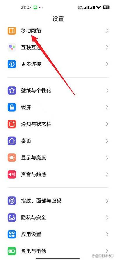 小米手机设置5g网络的步骤图标