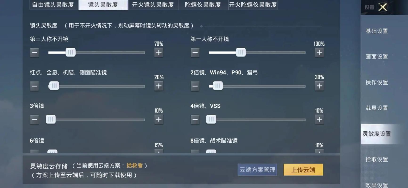 csgo狙击灵敏度换算图标