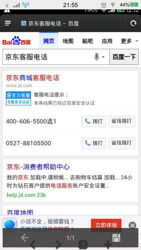 京东固定电话截图