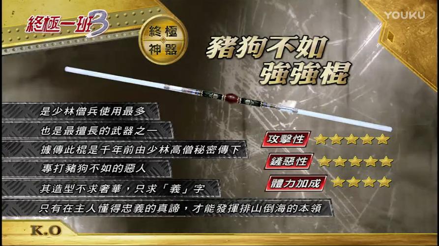 终极一班最强武器排名截图