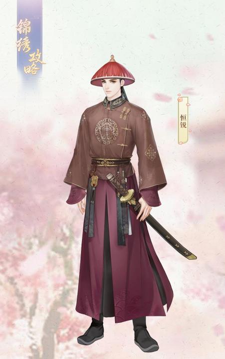 锦绣攻略