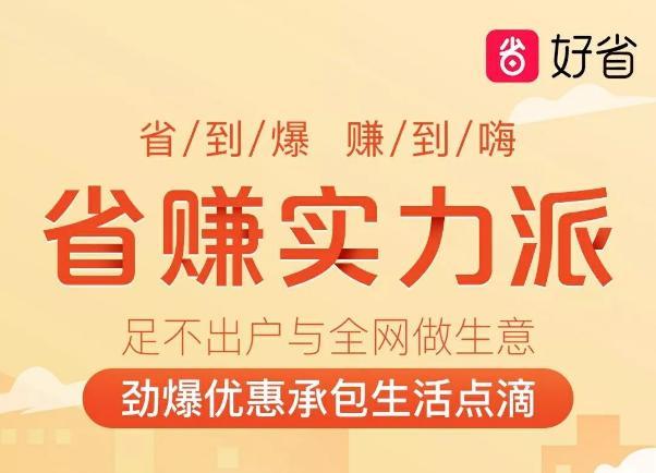 好省购物真的省钱吗图标