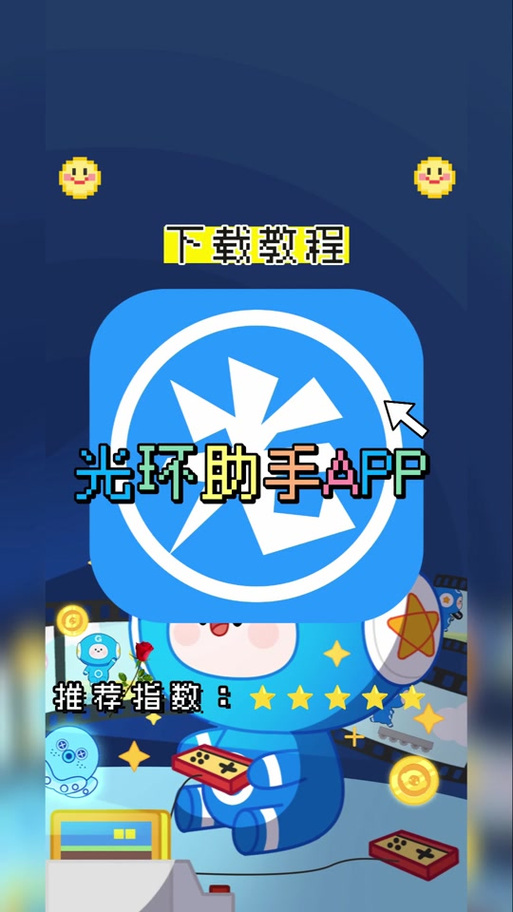 腾讯手游助手一直安装图标