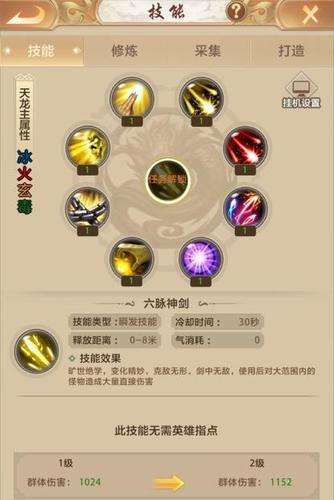 天龙八部荣耀版天龙门派宗派技能截图