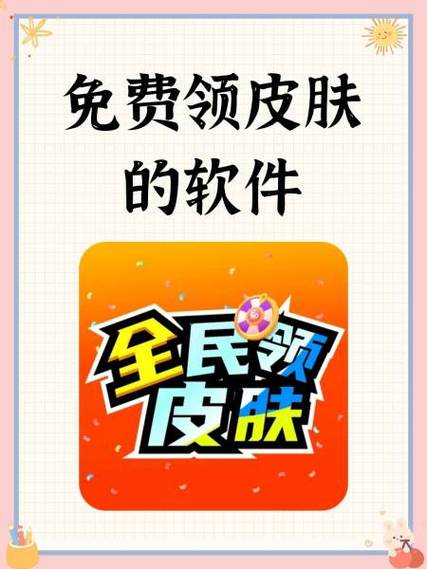 免费领第五人格永久皮肤软件图标
