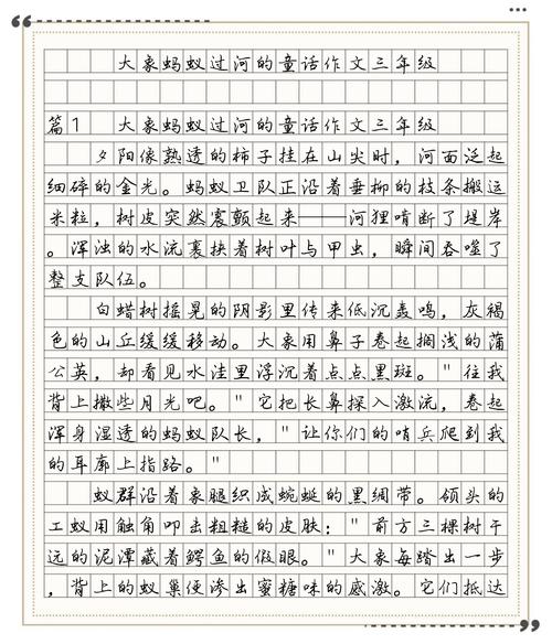 大象蚂蚁河流的童话作文图标