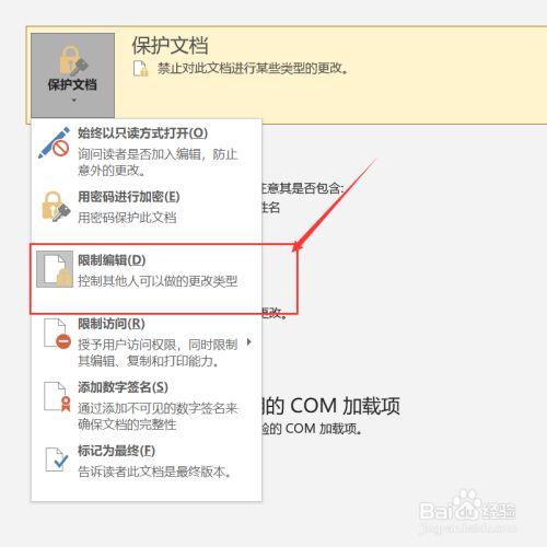 word文档内容被锁定如何解锁图标