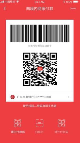 云闪付怎样关闭免密支付功能图标