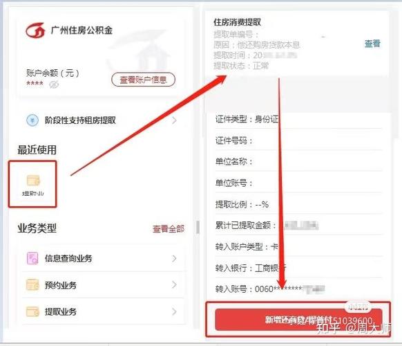 公积金账户余额怎么提取截图