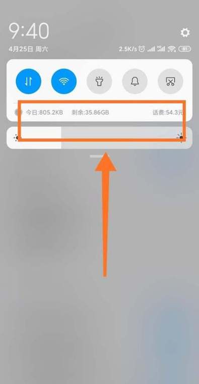 流量管理在哪里设置图标