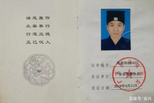 道士证有什么用截图
