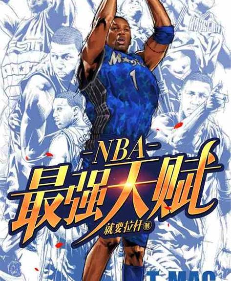 重生之nba最强天赋图标