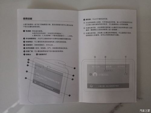 小度说明书教程