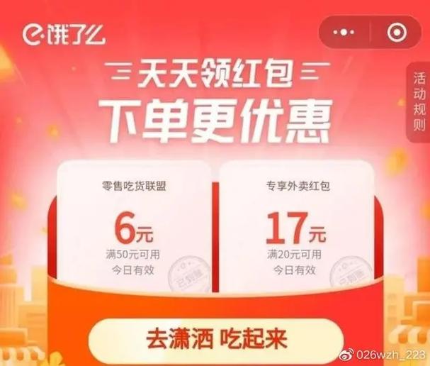 饿了么红包兑换码2023图标
