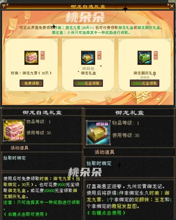 天龙八部更名贴哪里买截图
