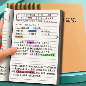 什么叫做阅读札记截图