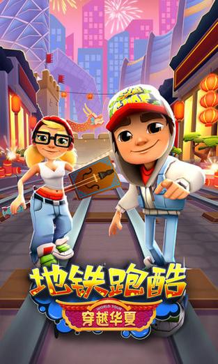 地铁跑酷(精简版).apk图标