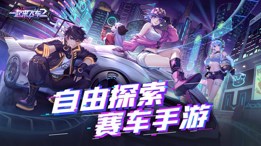 一起来飞车2不用登录图标
