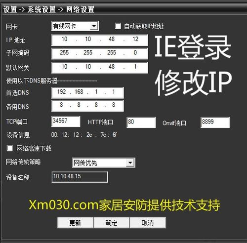 摄像头修改ip地址图标