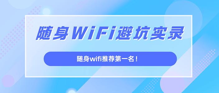 买的无线随身wifi怎么注销掉截图