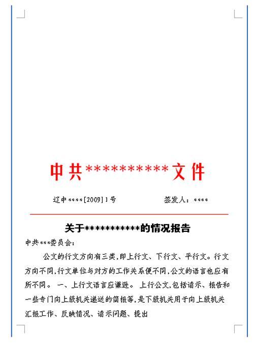 不属于上行文规则的是