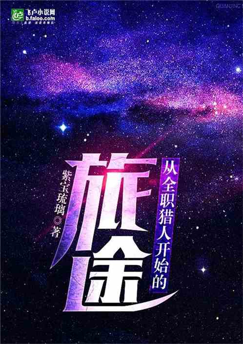 从猎人开始的旅途截图