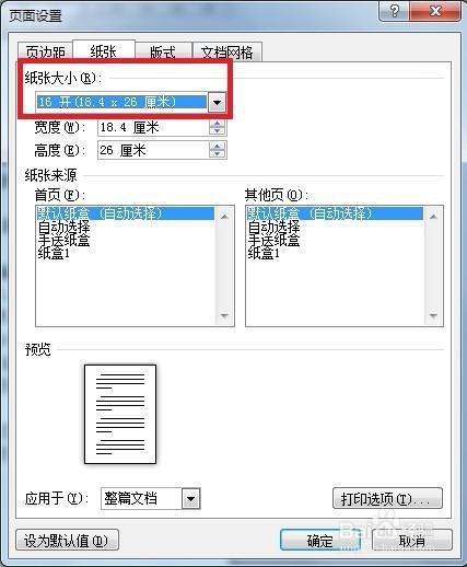 纸张大小16开怎么设置图标